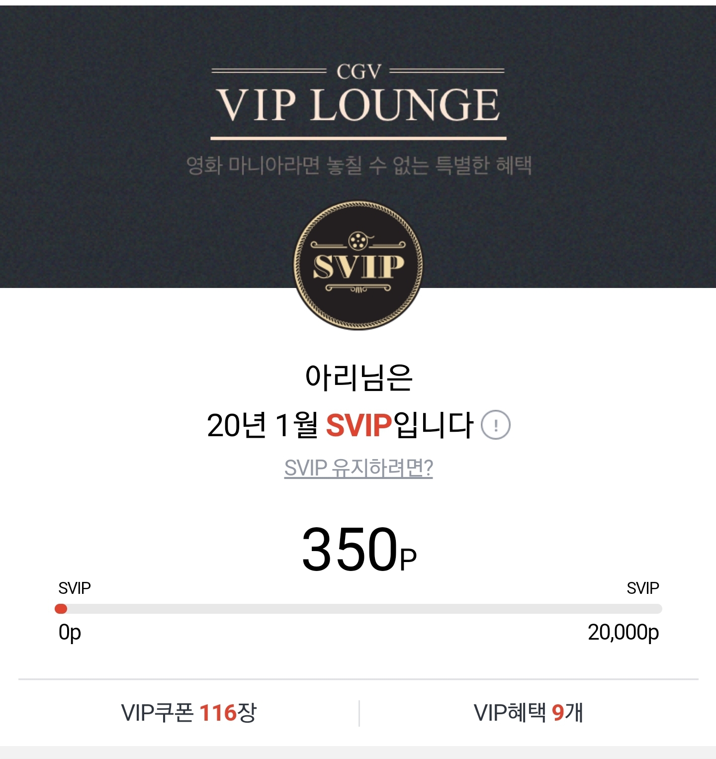 어제부로 cgv svip 됐는데 쿠폰이 많네요 ㅎ > 자유게시판 | 딜바다닷컴