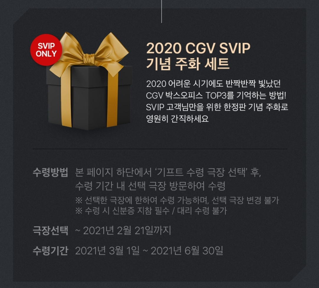 cgv svip 스페셜기프트가 너무 별로네요 ㅠㅠ > 자유게시판 | 딜바다닷컴