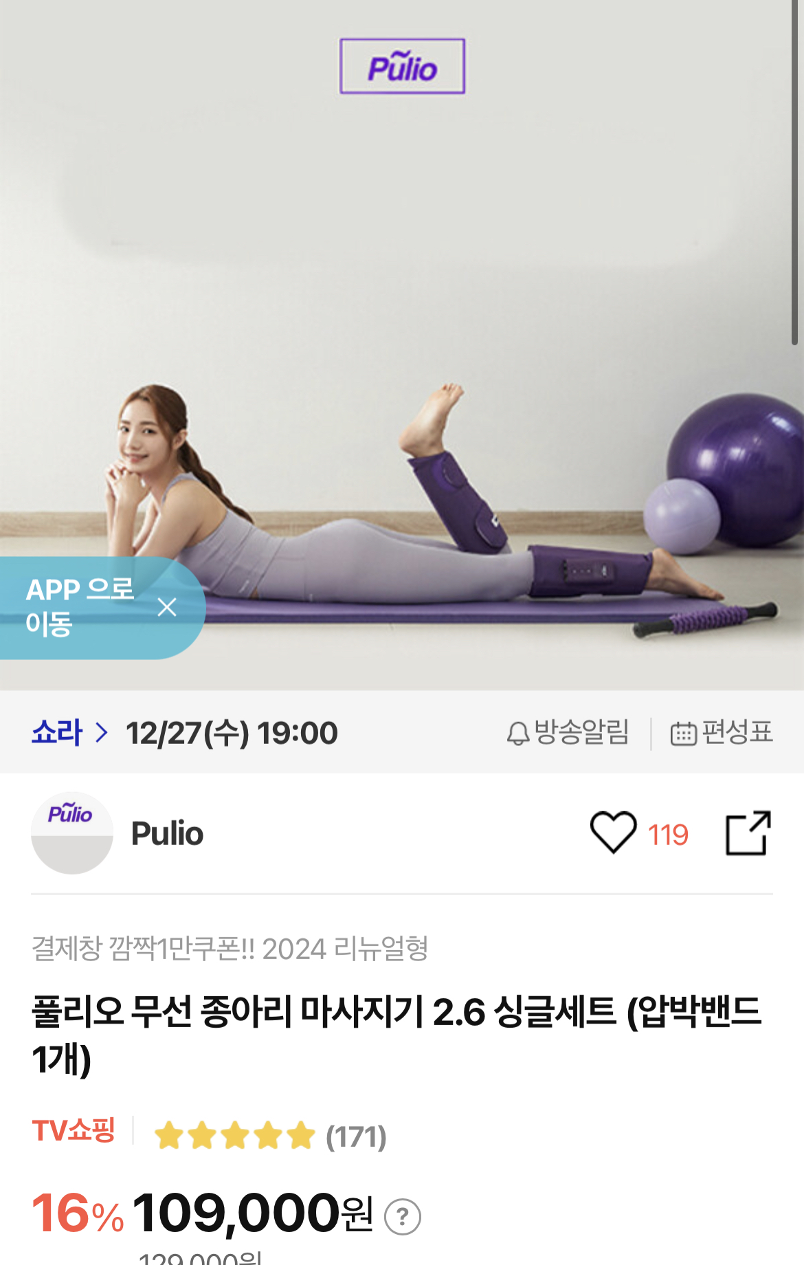 [Hmall] 풀리오 종아리 마사지기 1세트 (94,000원/무료) > 국내핫딜 | 딜바다닷컴