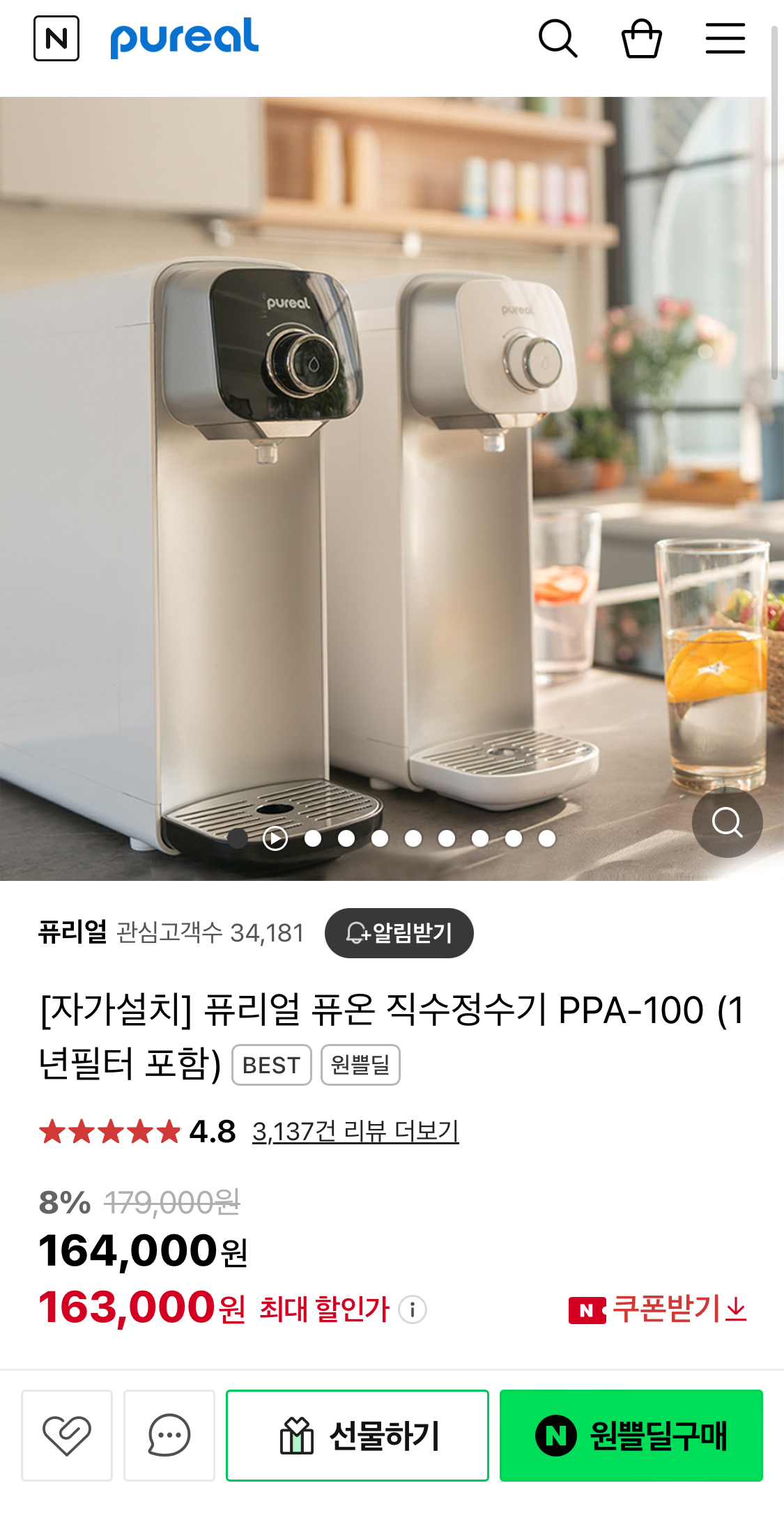 [네이버] 퓨리얼직수정수기 ppa-100 자가설치 (164,000/무료) > 국내핫딜 | 딜바다닷컴