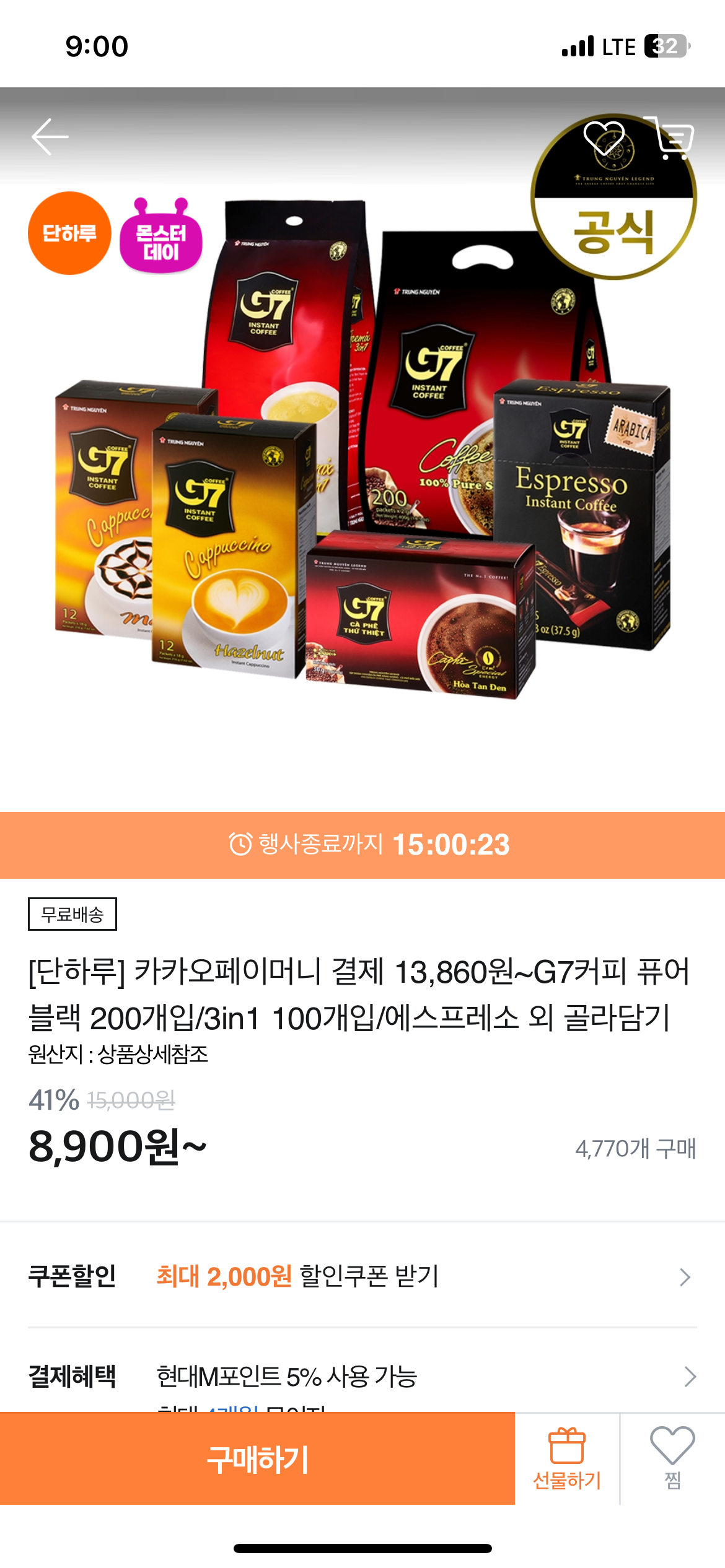 [티몬] G7 블랙 커피 200T + 15T 증정 13860원 > 국내핫딜 | 딜바다닷컴