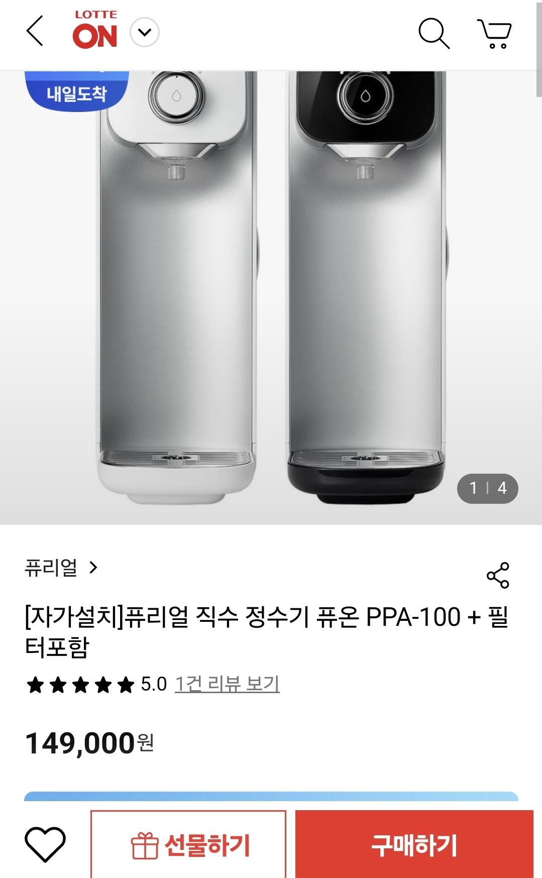 [롯데온] 퓨리얼 직수 정수기 퓨온 PPA-100 (134,100/무료) > 국내핫딜 | 딜바다닷컴