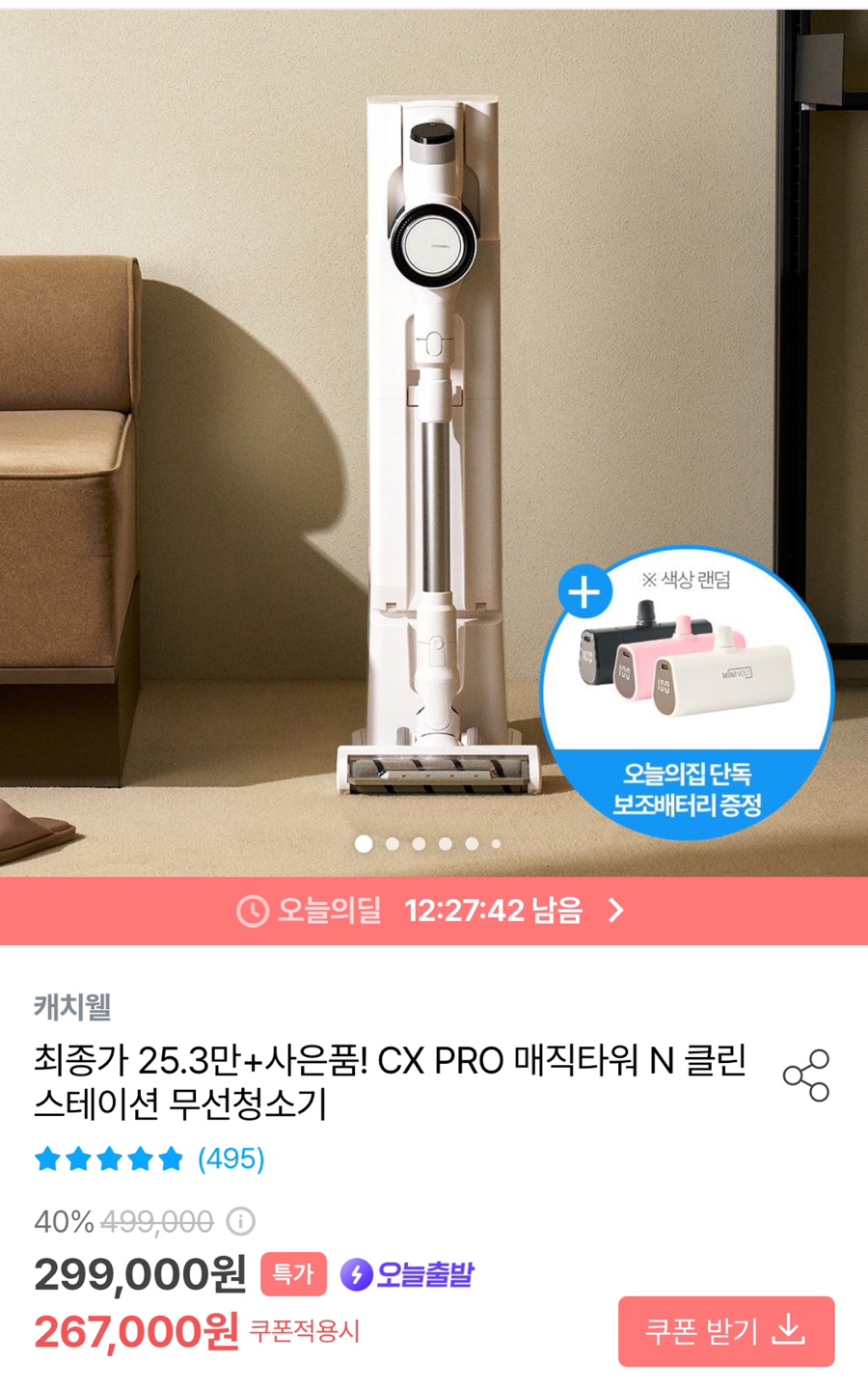 [오늘의집] 캐치웰 CX PRO 매직타워 N 클린스테이션 무선청소기 (253,650원/무료) > 국내핫딜 | 딜바다닷컴