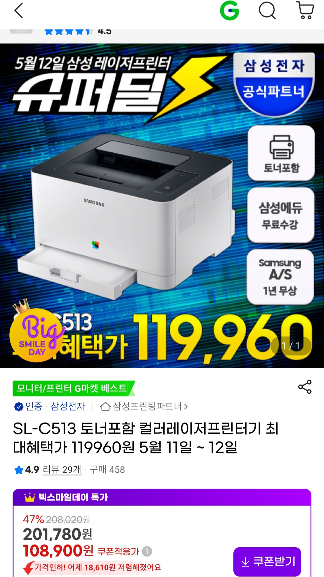 [G마켓] 삼성전자 SL-C513 컬러레이저프린터 (119,960원/무배) > 국내핫딜 | 딜바다닷컴