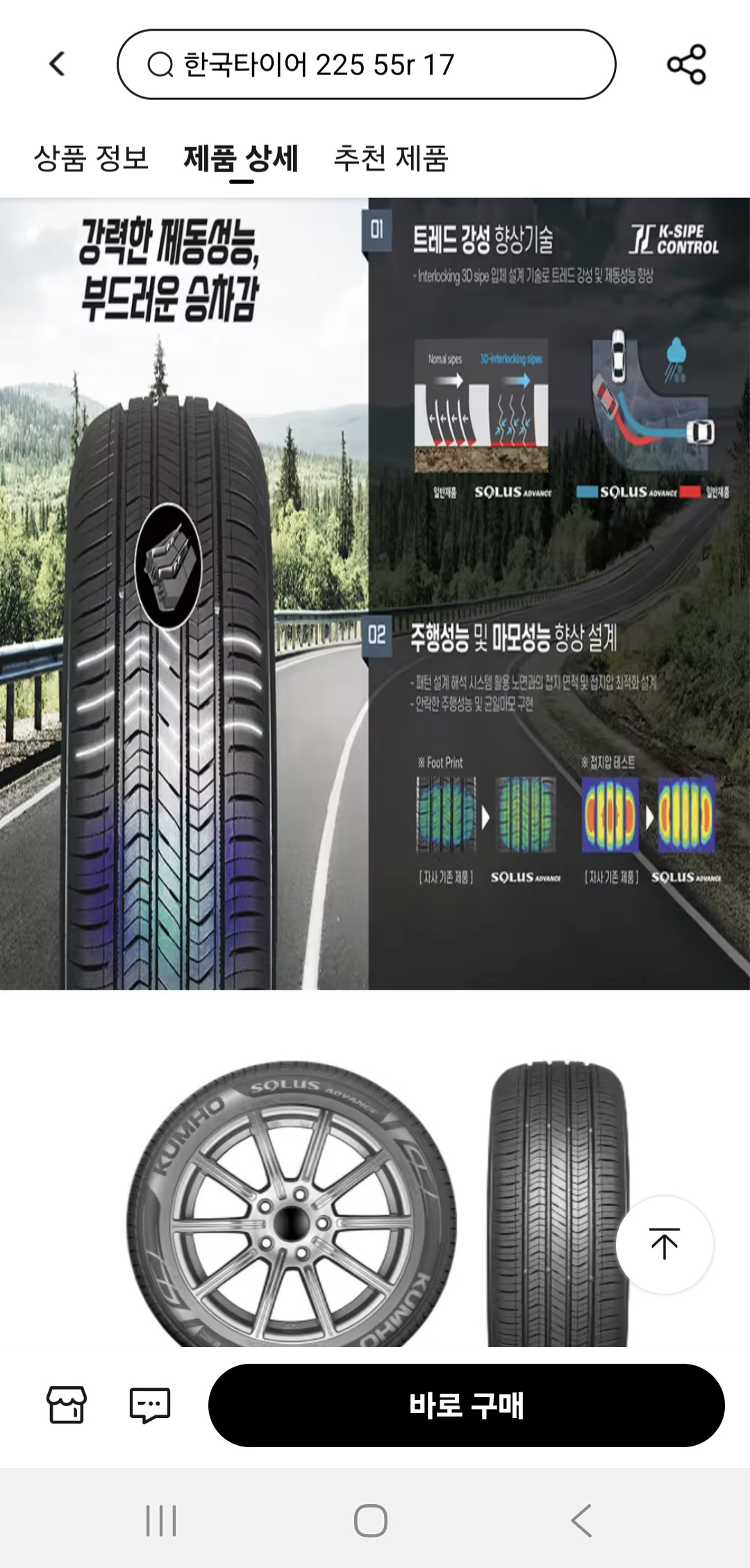 [알리] 금호타이어 솔루스 어드밴스 TA51+ 225 55 17 (무료장착) (89,792/무료) > 국내핫딜 | 딜바다닷컴