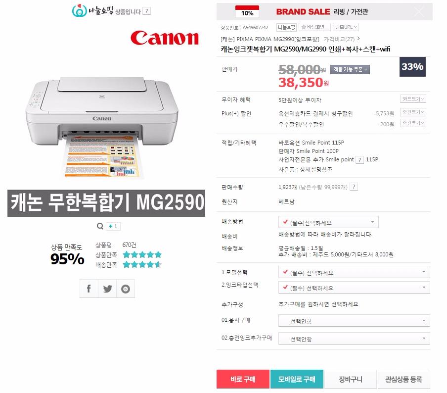 [옥션] 캐논잉크젯복합기 MG2590인쇄+복사+스캔 (38350/2500) > 국내핫딜 | 딜바다닷컴