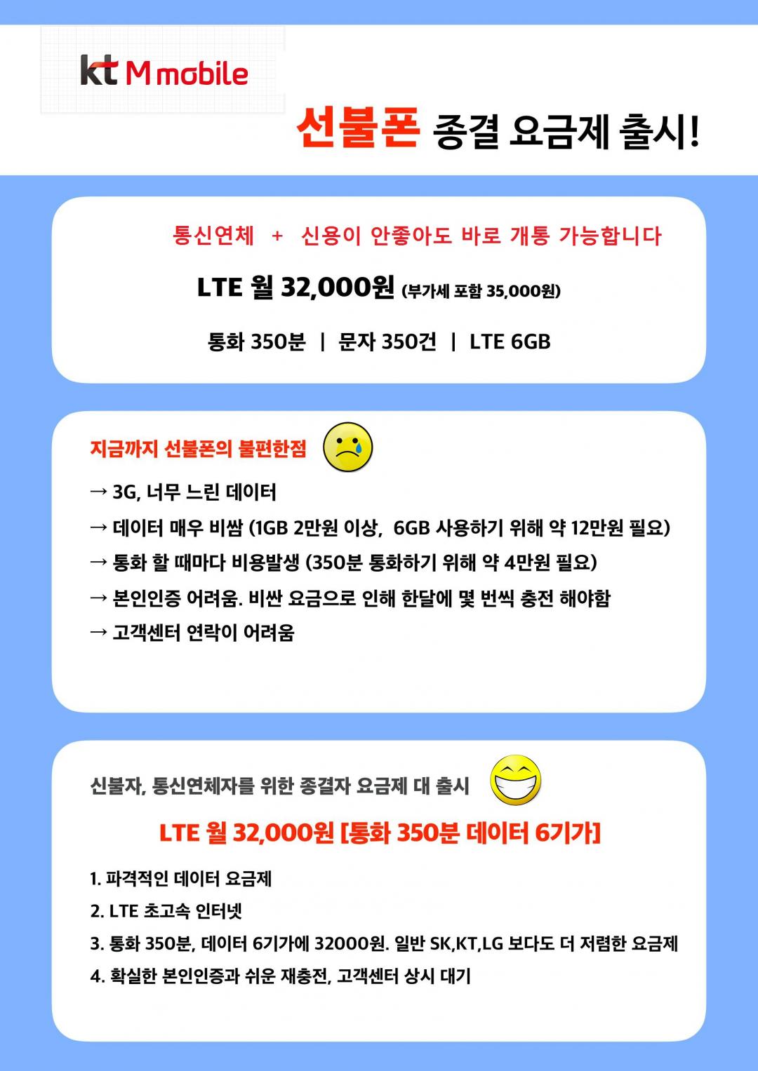 KT M모바일 선불요금제 데이터6기가 제공 / KT M모바일 충전식 선불유심 3만무료충전 > 통신업체 | 딜바다닷컴