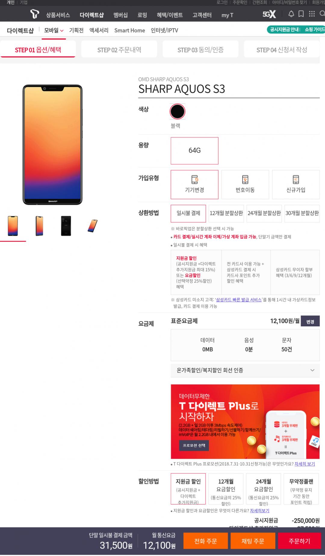샤프 아쿠오스 S3 SKT 전용 공시지원금 많이 주네요 > 자유게시판 | 딜바다닷컴