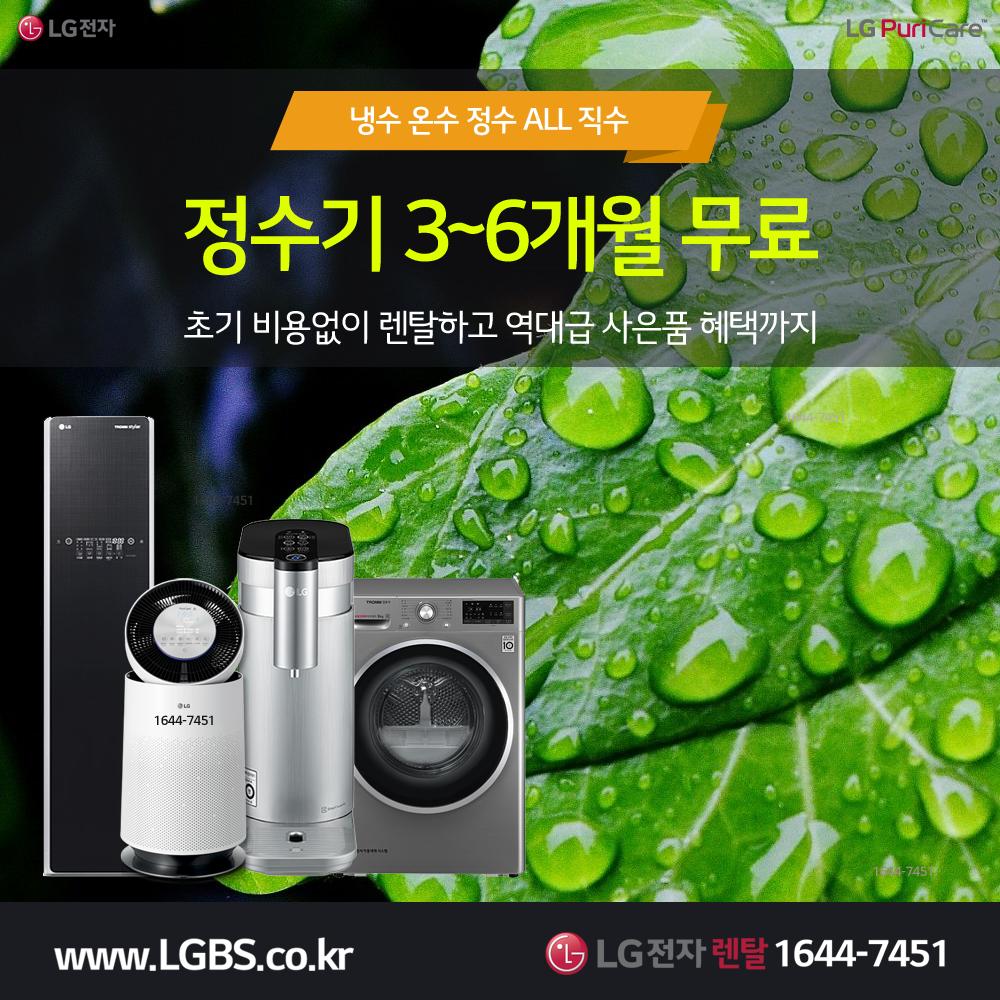 [1등혜택] LG전자! 정수기 6개월무료! 공기청정기 6개월무료! 인덕션 10개월무료! 역대급 사은품! > 상품홍보 | 딜바다닷컴