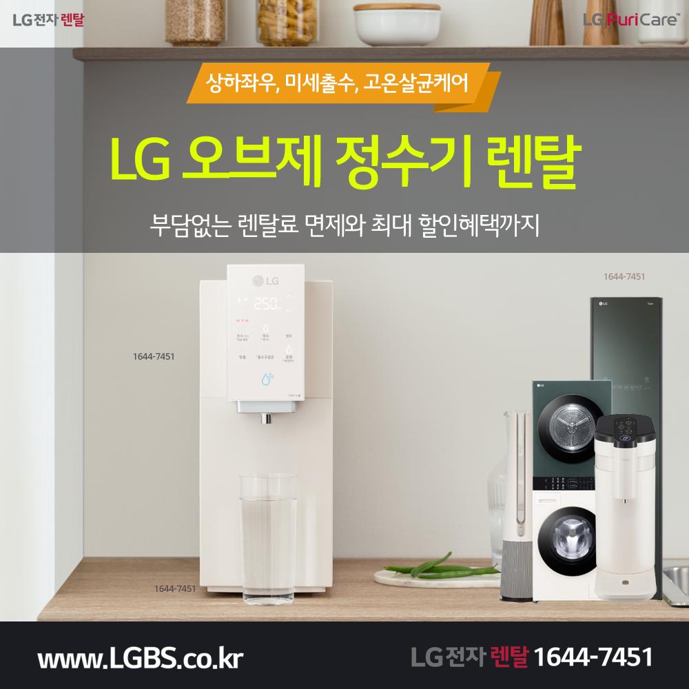 [lg렌탈] 정수기 가습공기청정기 세탁가전 주방가전 28 900원부터 상품홍보 딜바다닷컴