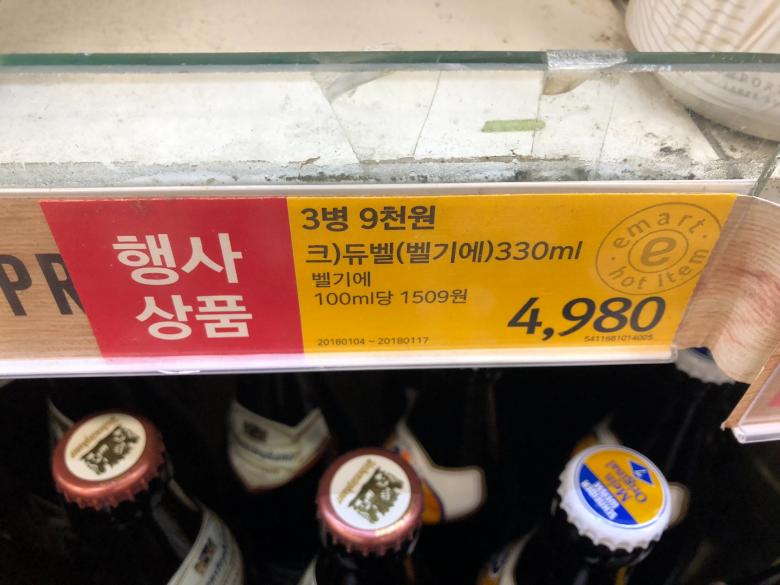 이마트 듀벨 맥주 할인해요 자유게시판 딜바다닷컴