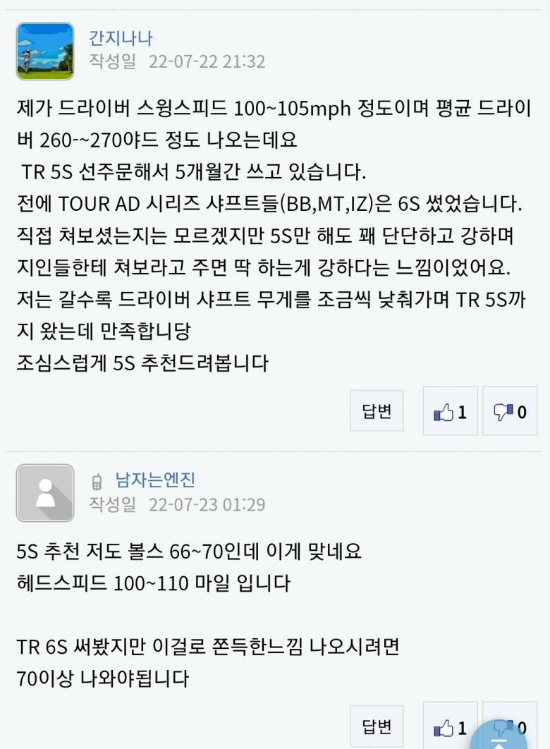 벤투스 TR BLUE 5R구입하신분? > 골프포럼 | 딜바다닷컴