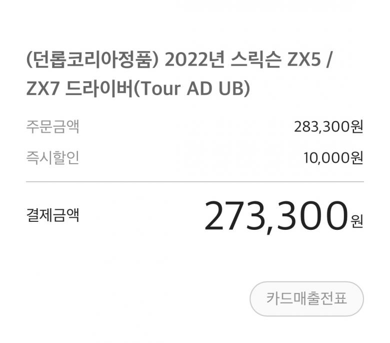 고민고민하다 zx7 9.5 tour ad ub 5s 질렀네요 > 골프포럼 | 딜바다닷컴