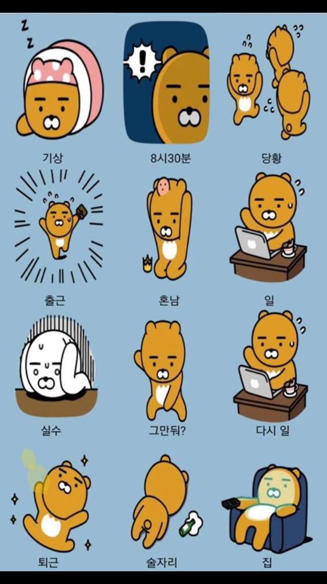 라이언 카톡이모티콘 직장인 ㅋㅋㅋ > 자유게시판 | 딜바다닷컴