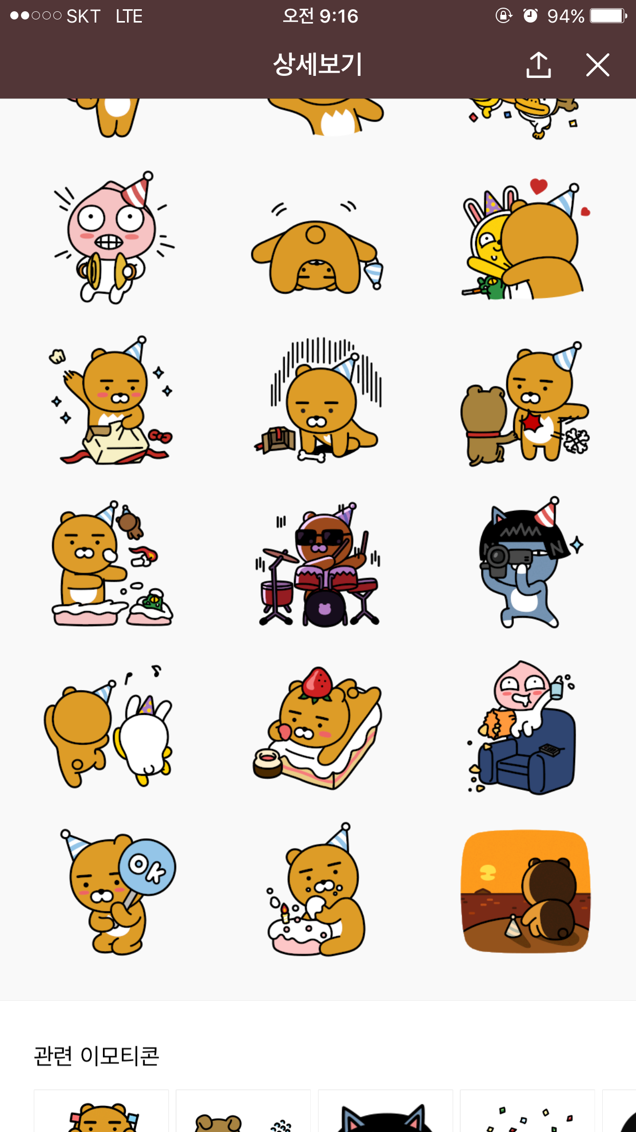 카카오 라이언 이모티콘 새로 나왔어요ㅠㅠ > 자유게시판 | 딜바다닷컴