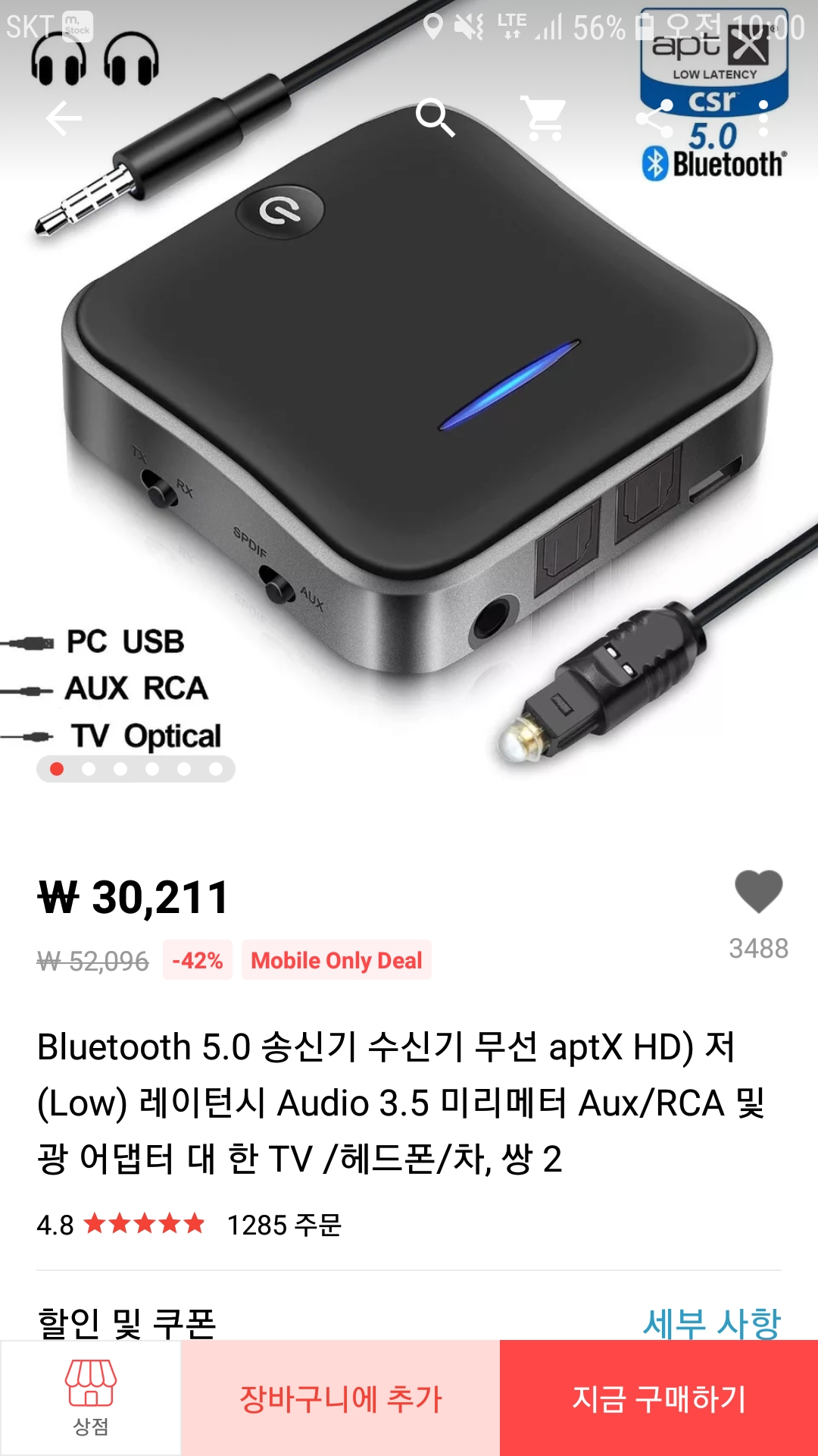 혹시 LG 6190 tv 구매하신분 블투송신기 보세요! > 자유게시판 | 딜바다닷컴