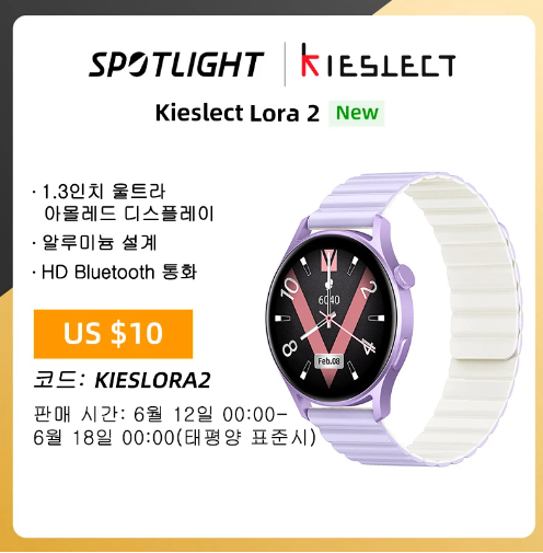 [알리] Kieslect Lora2 스마트워치($79/무료) > 해외핫딜 | 딜바다닷컴