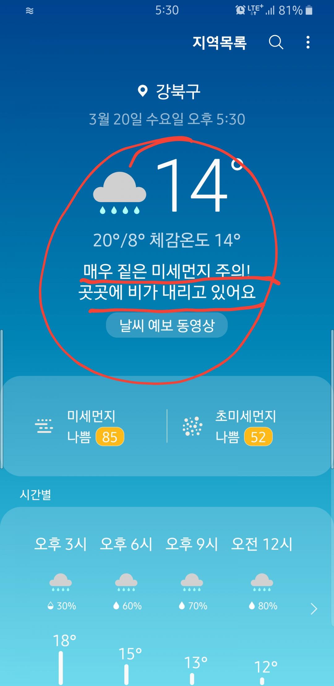 근데 비가 내리는데 미세먼지는 왜 높아요? > 자유게시판 | 딜바다닷컴