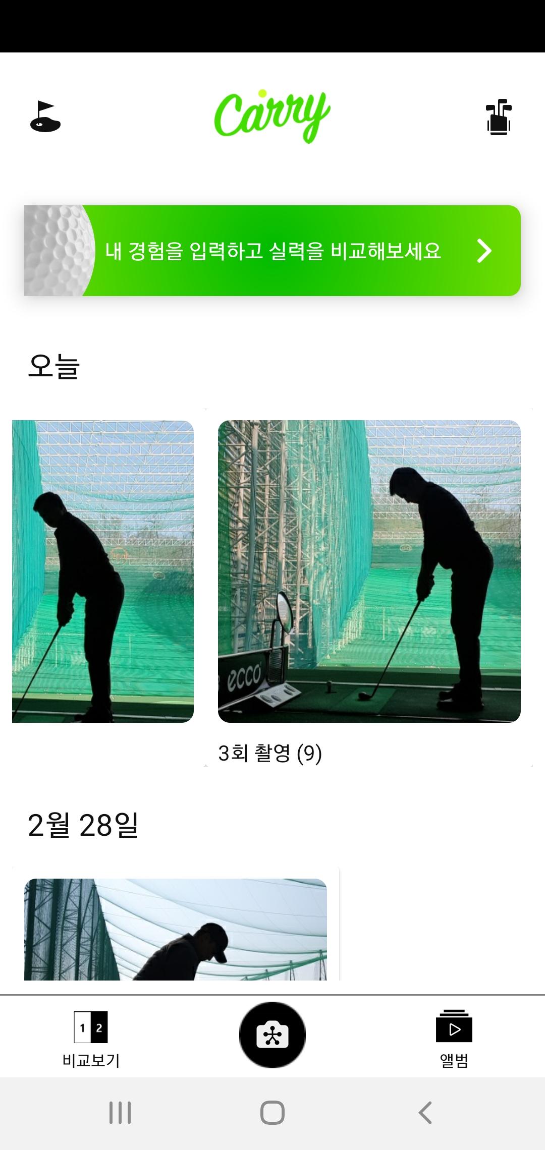 Carry 어플 업데이트 1.09 및 감사인사드립니다.(구 V.swing) > 골프포럼 | 딜바다닷컴